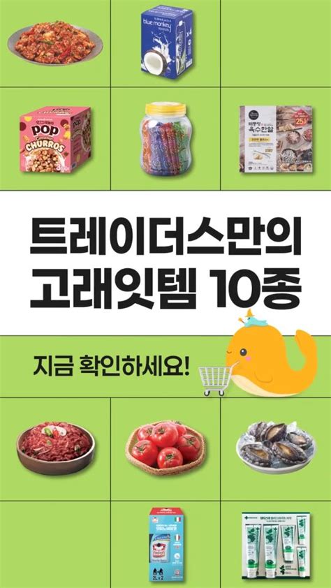 트레이더스 홀세일 클럽 킨텍스점 누구나 이용 가능한 트레이더스 열린 창고형 매장에 가치를 더하다 ⠀ 트레이더스 킨텍스점💚금주의 신상품 상품명 롯데 찰옥수수