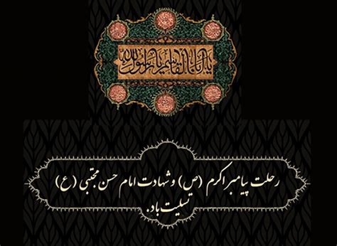 پیام تسلیت مدیرعامل بانک کشاورزی به مناسبت رحلت پیامبرص و شهادت امام