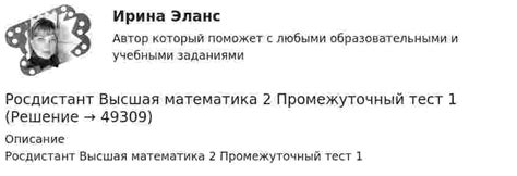 Росдистант Высшая математика 2 Промежуточный тест 1 Решение → 49312