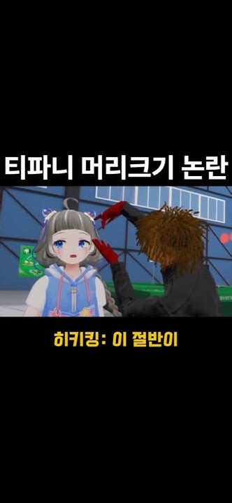 티파니 뇌 사이즈 논란 대두 Youtube