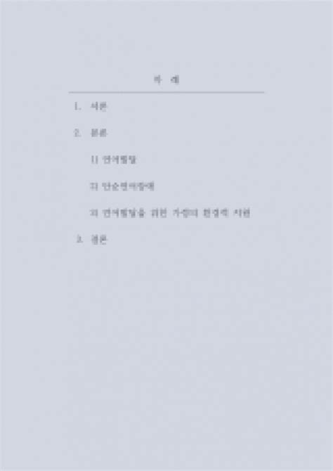 언어발달장애아단순언어장애 아동 및 조음 음운장애 아동의 발달을 돕기 위해 가정 내에서 환경적 지원을 어떻게 하는 것이 도움이 되는지 근거를 제시하여 서술하시오