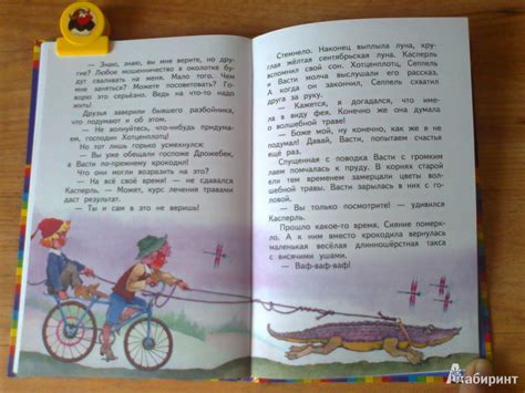 Книга: Новые проделки разбойника Хотценплотца - Отфрид Пройслер. Купить ...