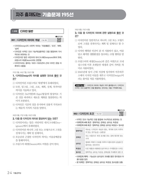 알라딘 미리보기 2024 이기적 웹디자인기능사 필기 기본서
