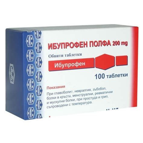 ИБУПРОФЕН ПОЛФА / IBUPROFEN POLFA - 100 ТАБЛЕТКИ - Аптека Детелина