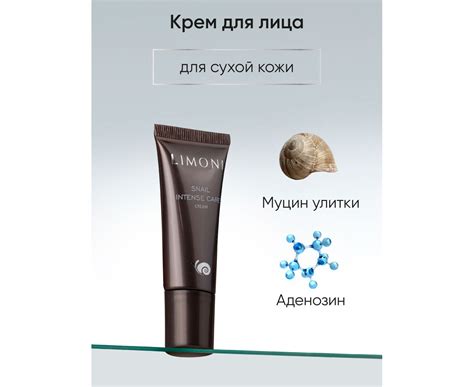 LIMONI Интенсивный крем для лица с экстрактом секреции улитки Snail ...