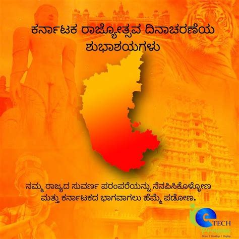 Kannada Rajyotsava ಕನ್ನಡ ರಾಜ್ಯೋತ್ಸವ ಶುಭಾಶಯಗಳು