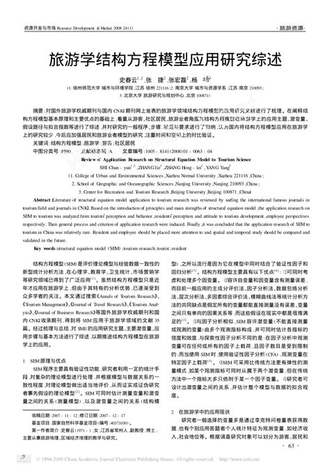 Pdf Review Of Application Research On Structural Equation Model To Tourism Science