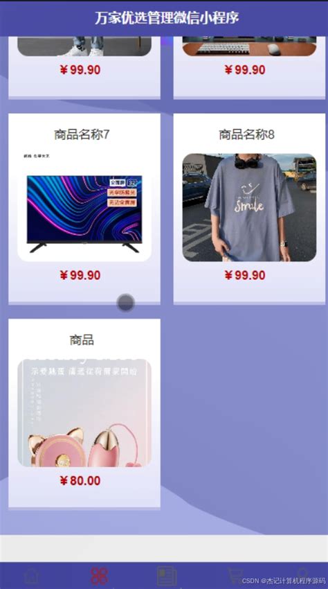 【开题报告】基于springbootvue万家优选管理微信小程序前端（程序源码论文 计算机毕业设计新兴优选 小程序 Csdn博客