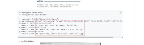 [question] nlp服务化，官方给的例子是信息抽取的，请问文档智能服务化，客户端传参json结构是什么？ · issue 5178