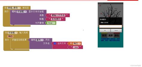 App Inventor移动应用开发2appinventor安安爱画画 Csdn博客 App Inventor移动应用开发2appinventor安安爱画画 Csdn博客