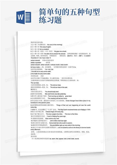 简单句的五种句型练习题word模板下载 编号qzvozwmp 熊猫办公