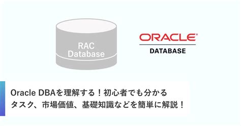Oracleデータベースを理解する！初心者でも分かる歴史、特徴、用語、基礎知識などを簡単に解説！ ｜ 案件評判