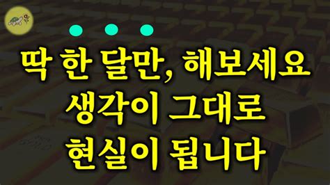 🐢성공부자 마인드 셋 끌어당김 법칙 창시자가 말하는 원하는 것을 반드시 이루는 법 잠잘때 듣는 잠재의식 이야기책읽어주는