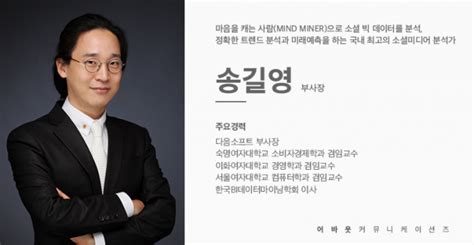 송길영 연예인특강 스타강사 인플루언서 유튜버 강사섭외 인문학특강 기업강연