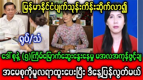 Star Vibes သတင်းဌာန၏အောက်တိုဘာလ ၃ရက်၊မနက် ၇နာရီအထူးသတင်း Youtube