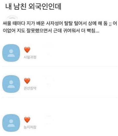 내 남친 외국인인데 유머 움짤 이슈 에펨코리아