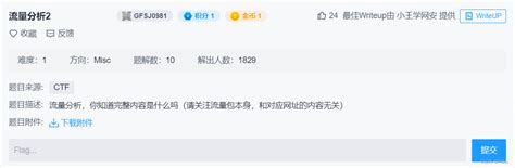 Xctf Misc 流量分析2xctf流量分析2 Csdn博客 Xctf Misc 流量分析2xctf流量分析2 Csdn博客