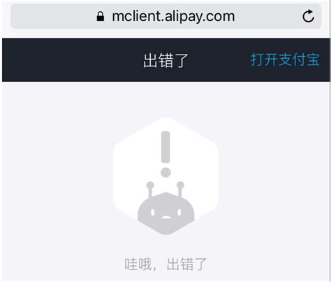 支付宝手机网站（alipaywap）渠道，调用支付宝 App支付成功后，停留在支付宝 App 页面，不跳转到 Successurl