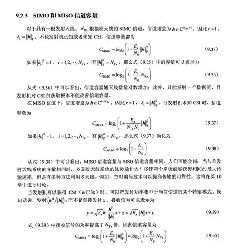 初识mimo（二）：mimo的信道容量及其仿真mimo信道容量 Csdn博客