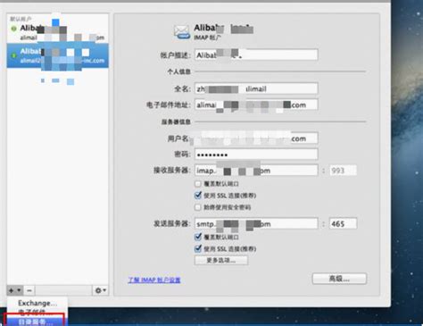 如何将阿里邮箱通讯录通过ldap同步到outlook 阿里邮箱 alibaba mail 阿里云帮助中心