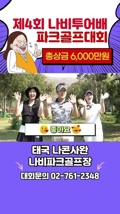 총상금 6000만원 제4회 나비투어배 파크골프대회 벌써 마감임박 Youtube