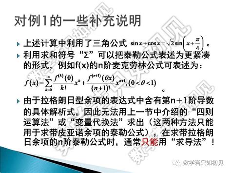 典型方法 高等数学入门——求函数的泰勒公式的常用方法与典型例题 csdn博客