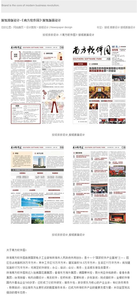 报纸排版设计 《南方软件园》报纸版面设计 杂志排版杂志设计企业内刊设计公司 花瓣网