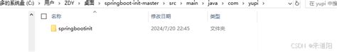 2024新版intellij Idea修改包名 全网最简单最粗暴的方法 Csdn博客