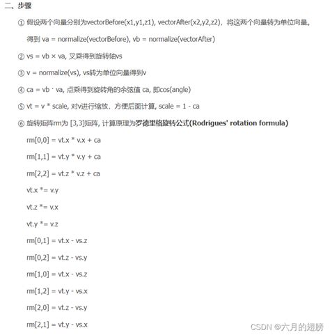 C Python 罗德里格斯旋转矩阵 罗德里格斯求坐标转换矩阵 CSDN博客