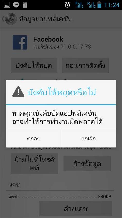 การลบแอปในแอนดรอยด์ อย่างถูกต้อง