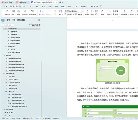基于spring Boot的网吧管理系统的设计与实现 毕业论文终稿初稿拟题审批表任务书开题报告维普检测查重报告基于