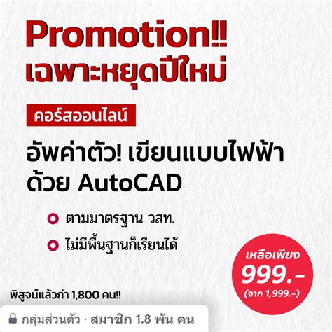วิศวะ คอร์สปูพื้นฐานเขียนแบบไฟฟ้าด้วย Autocad เรียนจบ คุณจะเขียนแบบได้ และอ่านแบบเป็น