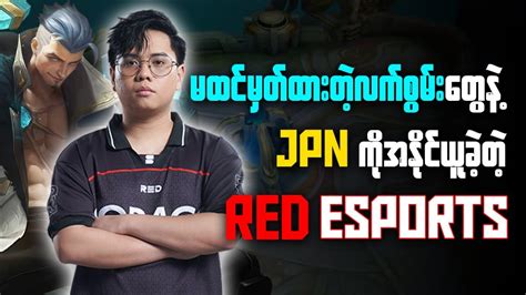 မထင်မှတ်ထားတဲ့ လက်စွမ်းတွေနဲ့ Jpn ကိုအနိုင်ယူခဲ့တဲ့ Red Esports Youtube