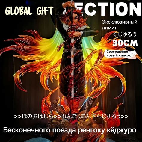 2024 клинок рассекающий демонов фигурка Бесконечного поезда ренгоку кёджуро 30cm Demon Slayer