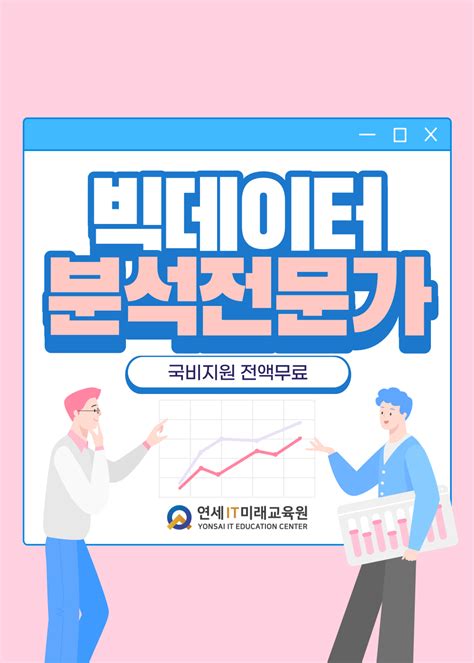 [추가모집] ai 플랫폼을 활용한 빅데이터 분석 전문가 kdt 요즘것들