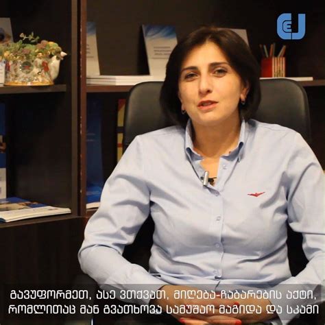 თამარ კორძაია ჟურნალისტური ეთიკის ქარტიის პირველი დირექტორი 💬 ქარტია არის ორგანიზაცია