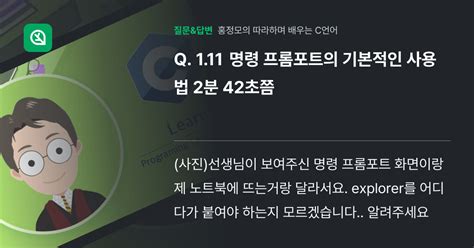 1 11 명령 프롬포트의 기본적인 사용법 2분 42초쯤 인프런 커뮤니티 질문and답변