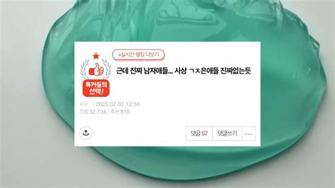 근데 진짜 남자애들 사상 ㄱㅊ은 애들 진짜 없는 듯 네이트판 시리즈액괴 소규모 소시액 대규모시리즈액괴 대시액 무영공 에스크 액괴 여기서 구하기 가능 짤 모음 공론화