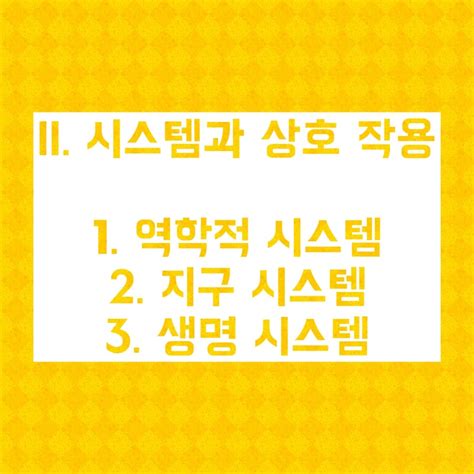 고1 통합과학 목차 미리 알아두세요 네이버 블로그