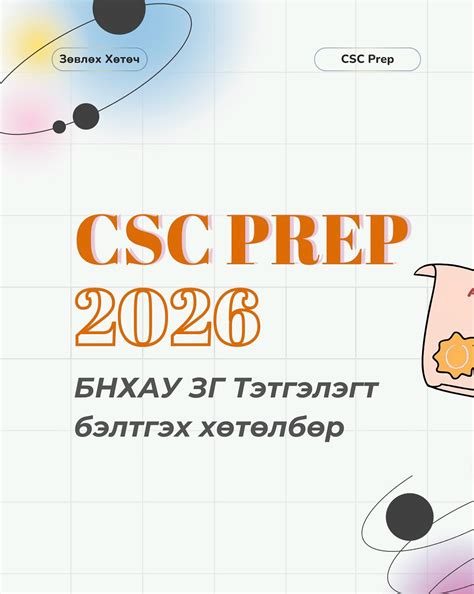 Зөвлөх хөтөч Хятадын топ сургууль Ulaanbaatar