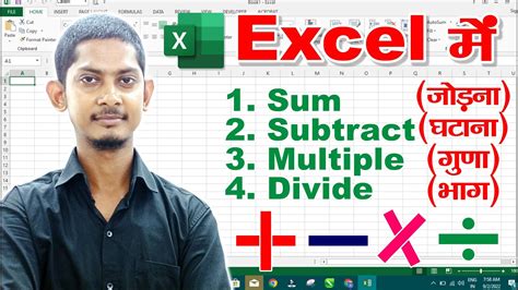 How To Sum Subtract Multiple And Divide In Ms Excel In Hindi 2022