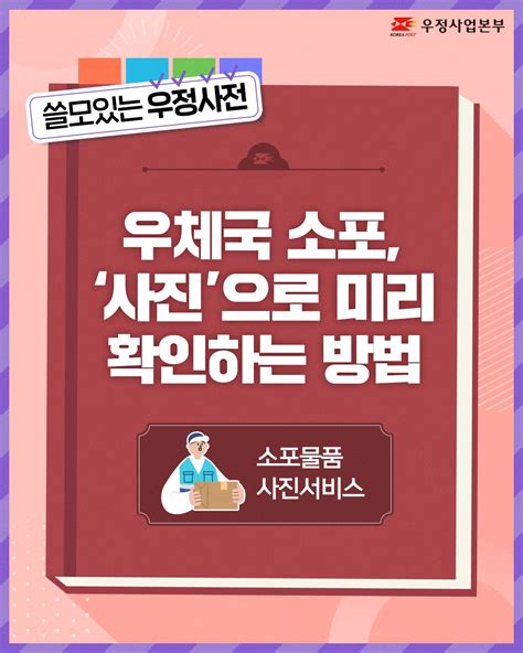 우체국 쓸모있it는 우정사전📚 알아두면 쓸모있는 우정사업본부 정보사전 중고거래 시 안심하고 Facebook
