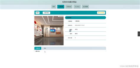 Java计算机毕业设计红色文化展示网站（附源码springboot开题论文部署）kimi Ai Csdn博客