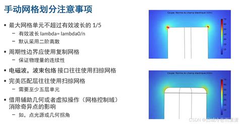 comsol波动光学学习笔记1 csdn博客