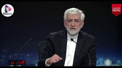 انتقاد جلیلی از پزشکیان چهارمین مناظره‌ی انتخابات ریاست‌جمهوری ۱۴۰۳ نماشا