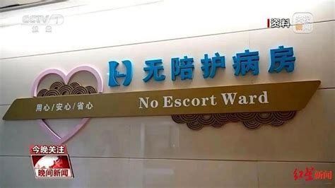 四川省新增“免陪照护服务”，项目价格分两档：240元 日、100元 日