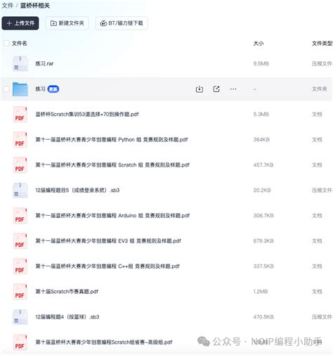 备考资料分享｜历届蓝桥杯真题资源获取，含图形化、python、c Csdn博客