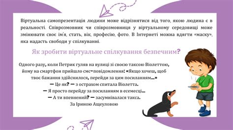 Віртуальне спілкування