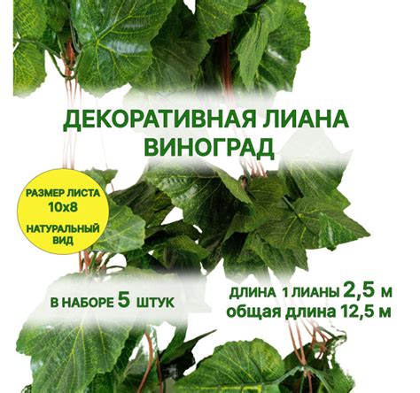 Декоративный виноград искусственный лиана 5 шт искусственные растения декор для дома купить