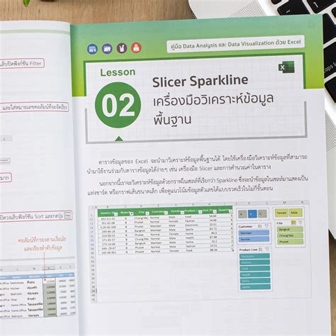 คู่มือ Data Analysis และ Data Visualization ด้วย Excel Serazu ร้านหนังสือออนไลน์